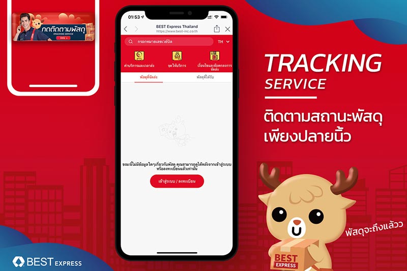 Line BEST EXPRESS ส่งของทางไลน์ง่ายๆ บริการส่งพัสดุด้วยไลน์