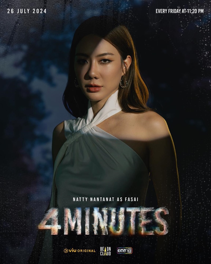 4MINUTES เรื่องย่อ 4 MINUTES ละครช่องวัน
