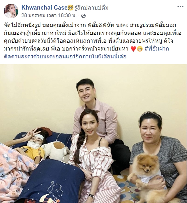 อั้ม พัชราภา งามทั้งกายและใจ รุดช่วยสาวป่วยมะเร็งระยะสุดท้าย ไปเยี่ยมถึงบ้าน