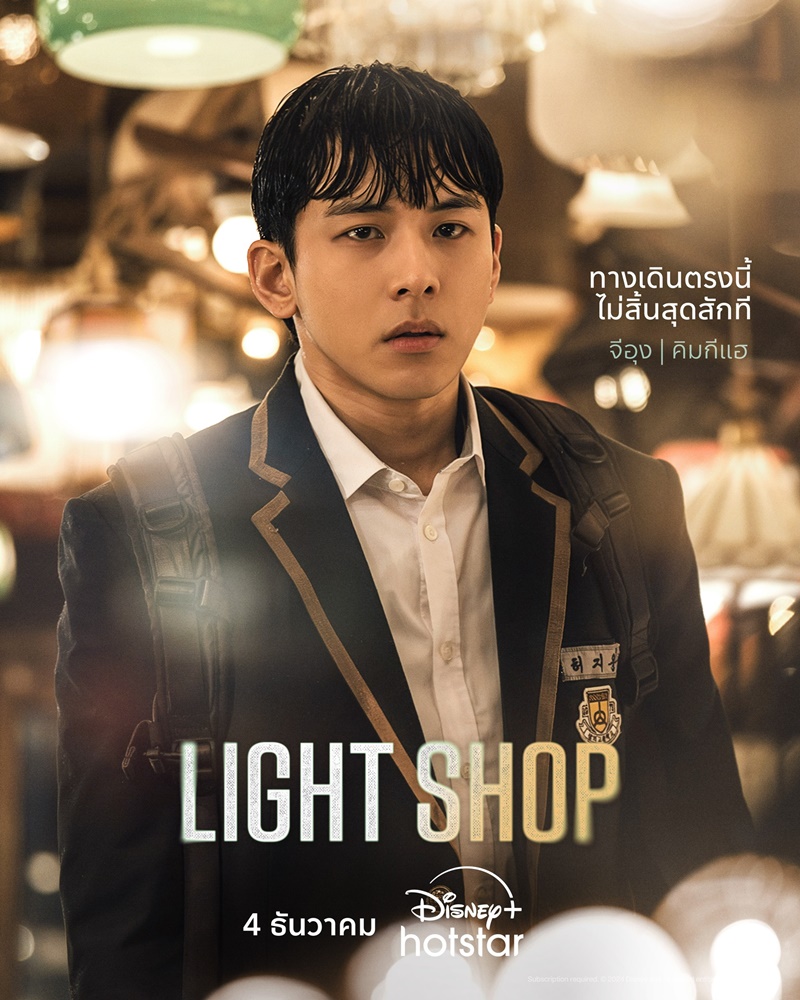 เรื่องย่อ Light Shop ซีรีส์เกาหลี