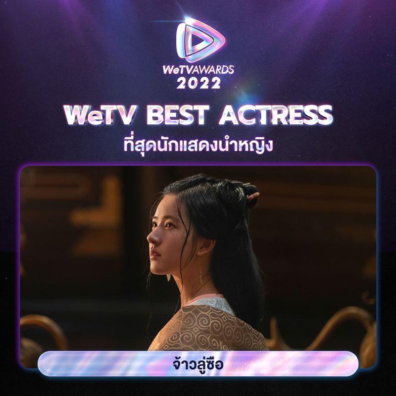จ้าวลู่ซือ มาไทย 27 ก.ย. 66 แฟนซีรีส์จีน เตรียมพบกับบิ๊กเซอร์ไพรส์ จาก WeTV