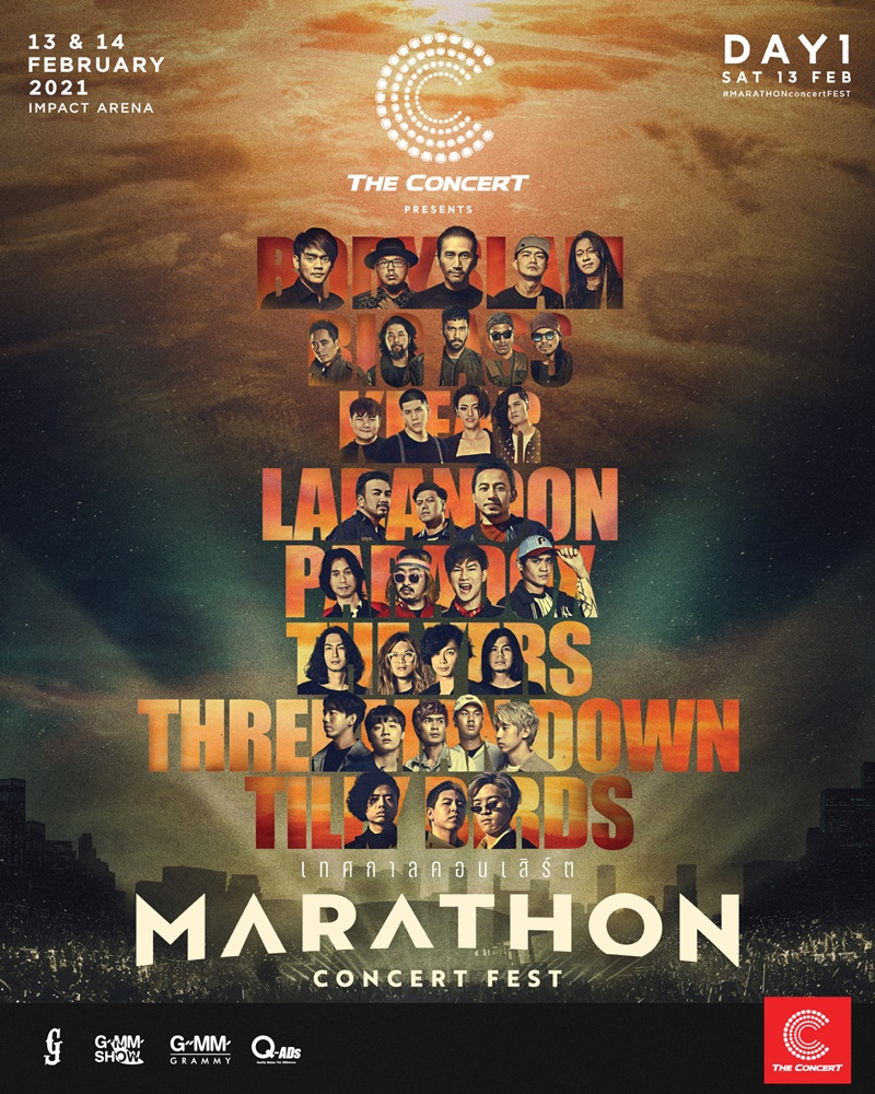 Marathon Concert Fest คอนเสิร์ต Marathon Concert Fest