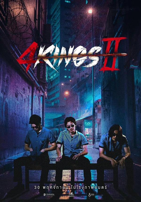 หนัง 4KINGS 2 ภาคต่อ 4KINGS อาชีวะยุค90 ฉาย 30 พฤศจิกายน 2566
