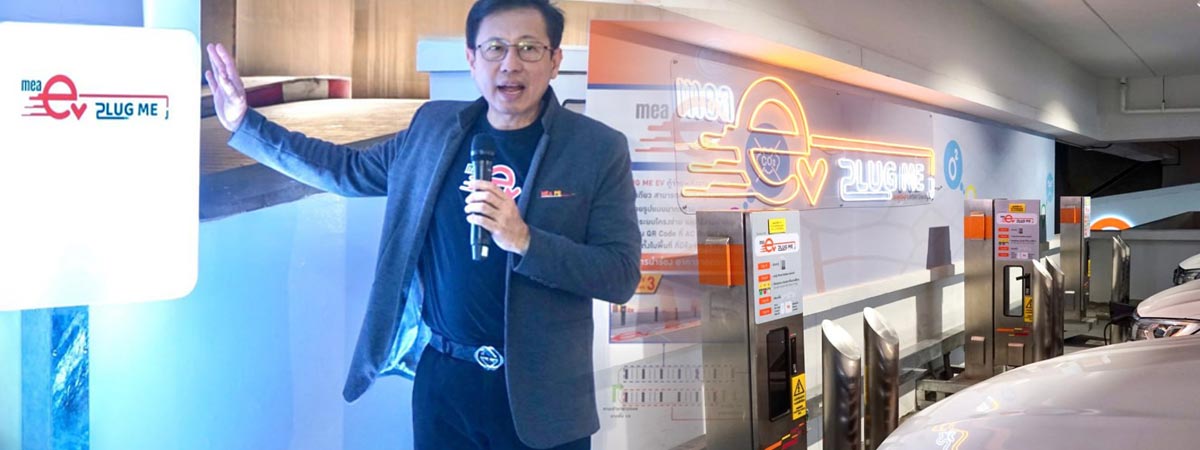 MEA เปิดตัว PLUG ME EV นวัตกรรมควบคุมหัวชาร์จ EV อัจฉริยะใจกลางเมือง