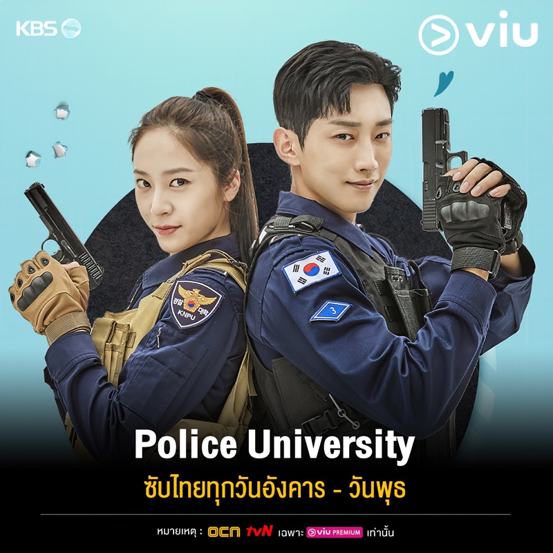 Police University เรื่องย่อPolice University