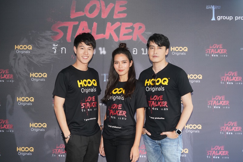 Love Stalker รักซ่อนแอบ ซีรีส์รักซ่อนแอบ Love Stalker