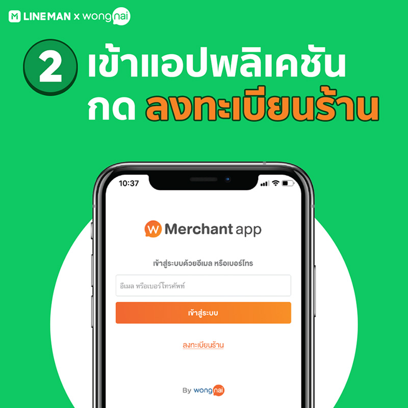 วิธีสมัครแอป Food Delivery lineman grab foodpanda get