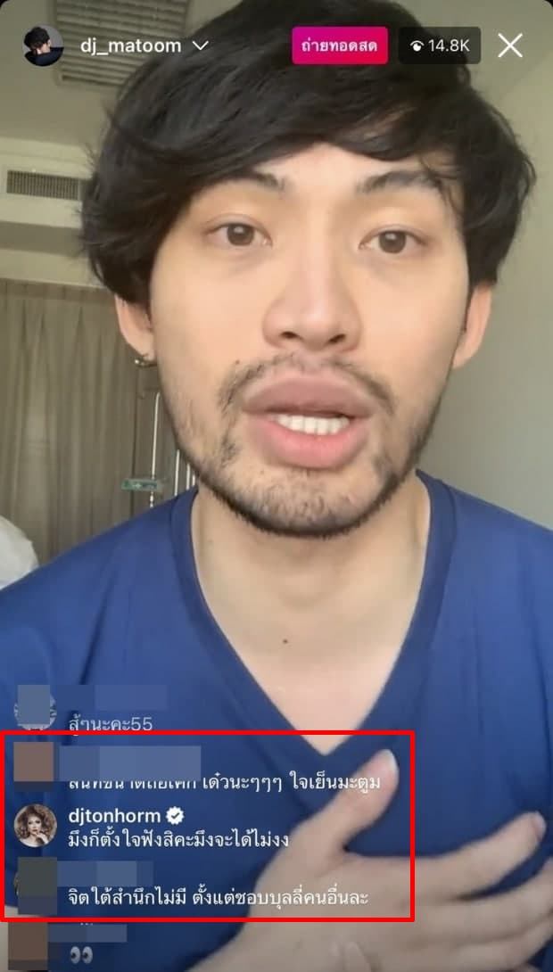 ดีเจต้นหอม เดือด เมนต์ฉะชาวเน็ตกลางไลฟ์ ดีเจมะตูม แจงติดโควิด