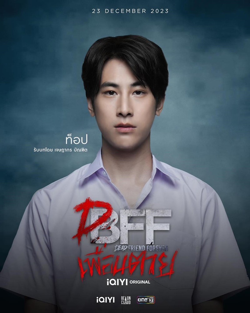 เพื่อนตาย dff เรื่องย่อ dead friend forever ซีรีส์ dff the series