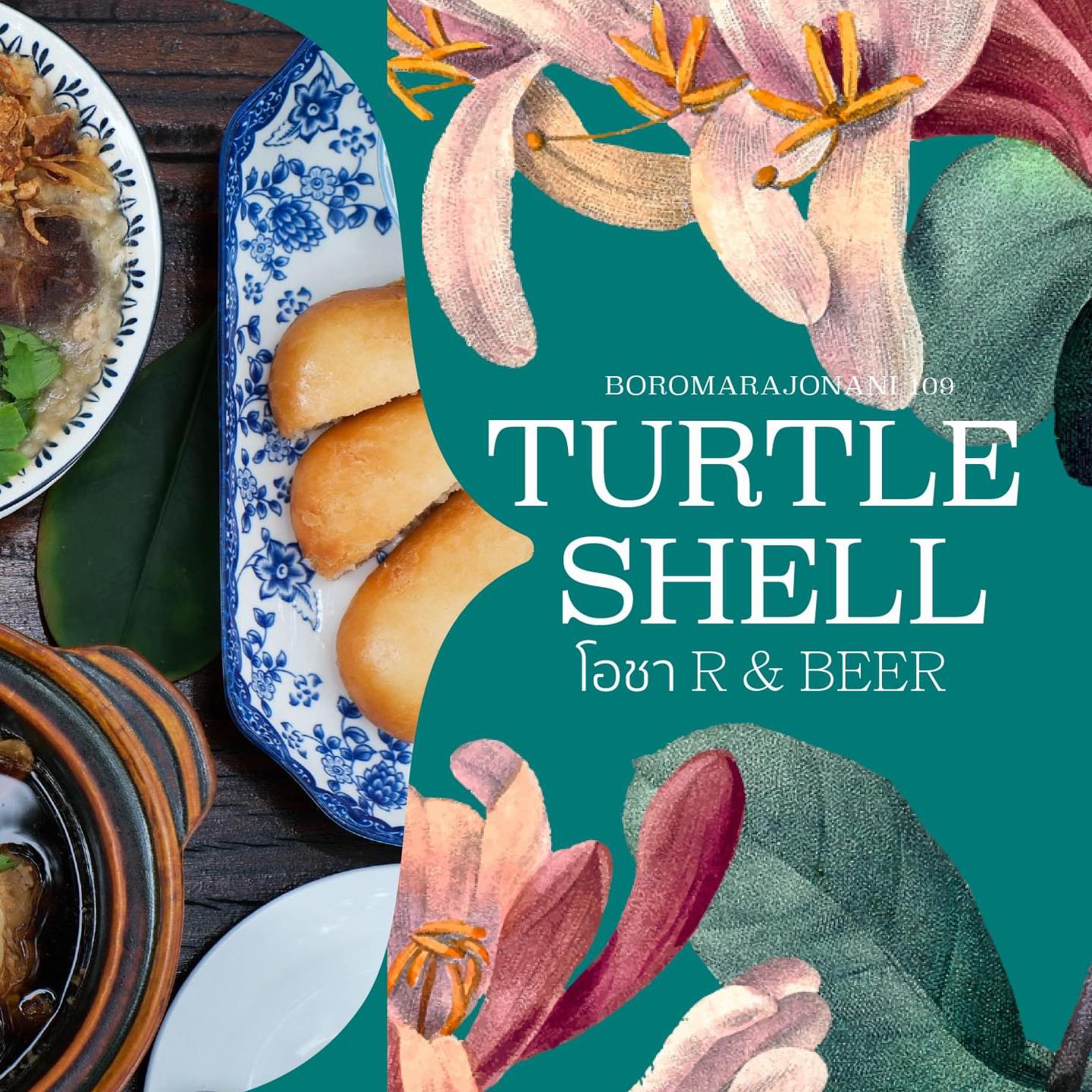 Turtle Shell โอชา R&Beer ร้านอาหารใต้สไตล์ภูเก็ต พุทธมณฑลสาย 3