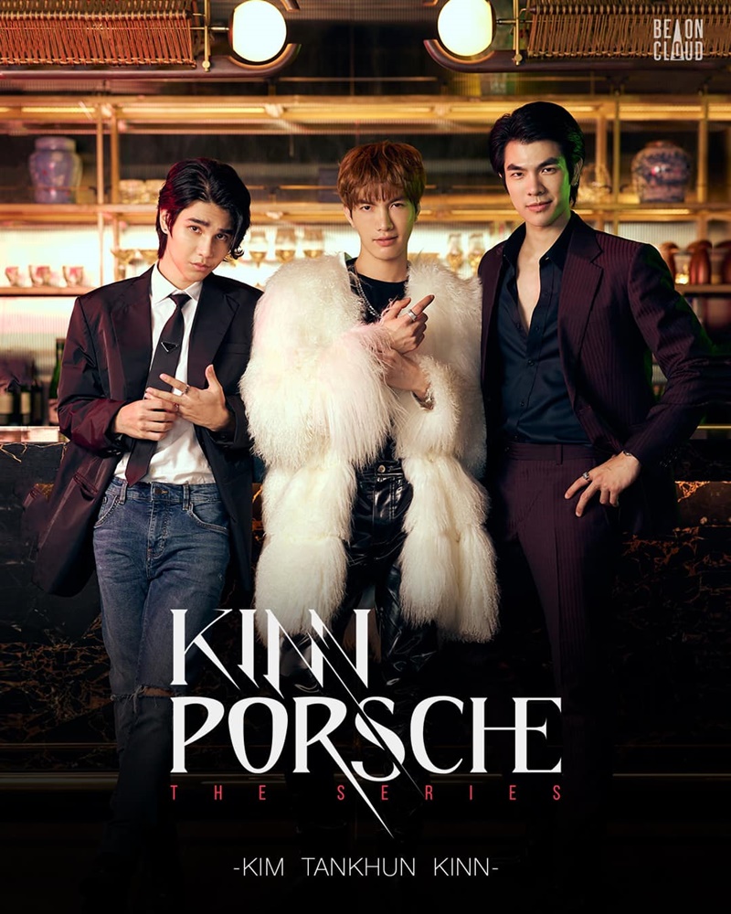 KinnPorsche The Series เรื่องย่อ คินน์พอร์ช เดอะ ซีรีส์