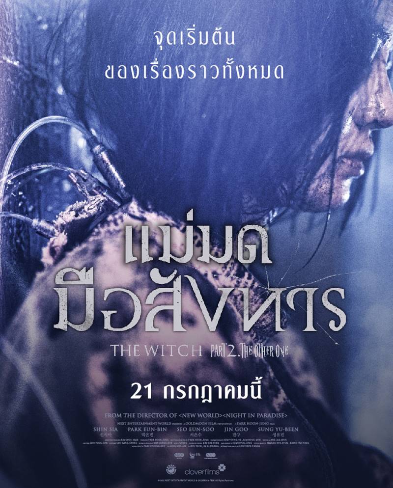 the witch: part 2 the other one หนัง แม่มดมือสังหาร