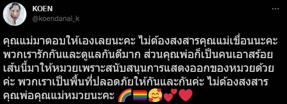 เขื่อน ภัทรดนัย เจอคนเมนต์ใน TikTok Koendanai สงสารพ่อแม่ งานนี้ควงคุณ ...