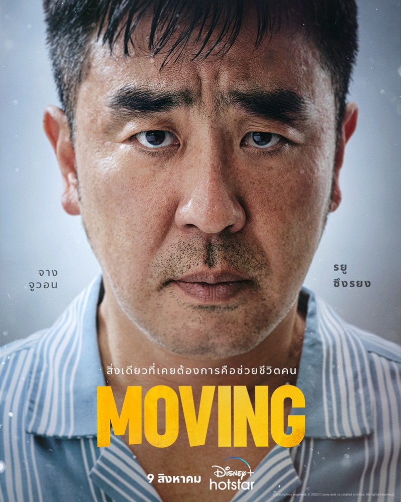 Moving เรื่องย่อMoving ซีรีส์เกาหลี