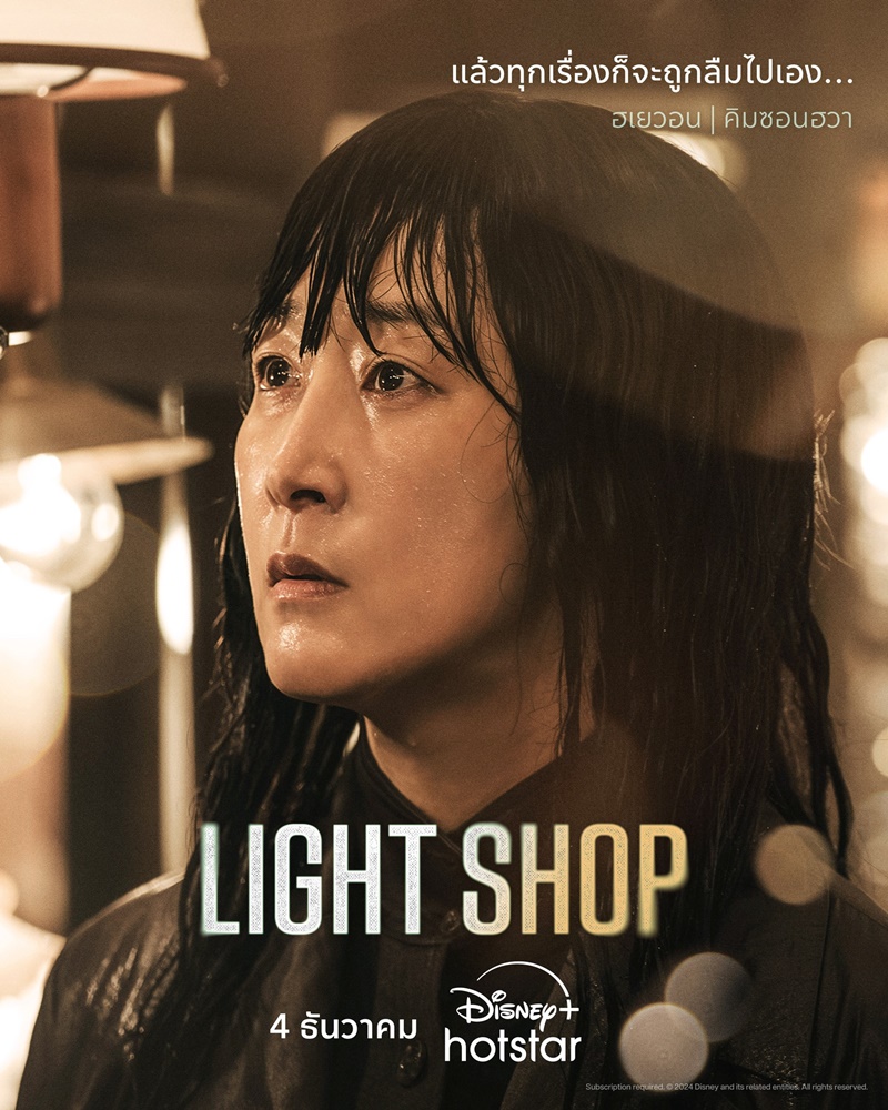 เรื่องย่อ Light Shop ซีรีส์เกาหลี