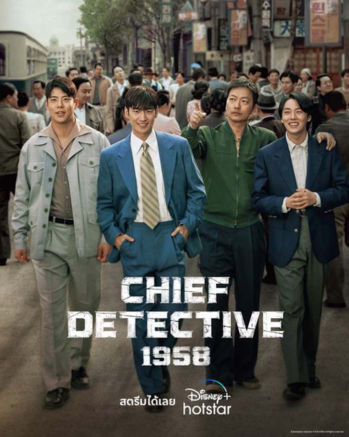 รีวิว Chief Detective 1958 ซีรีส์เกาหลี สืบสวนสอบสวน แนะนำให้ดู