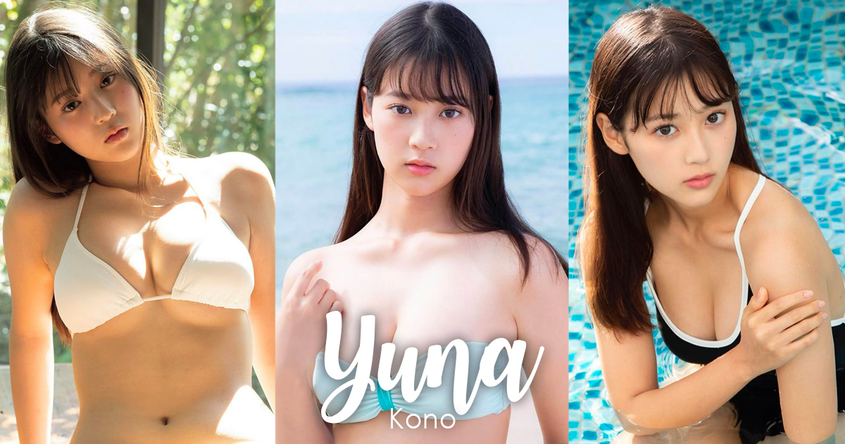 Yuna Kono กราเวียร์ไอดอลหน้าหวาน ที่ปล่อยความแซ่บจัดเต็ม