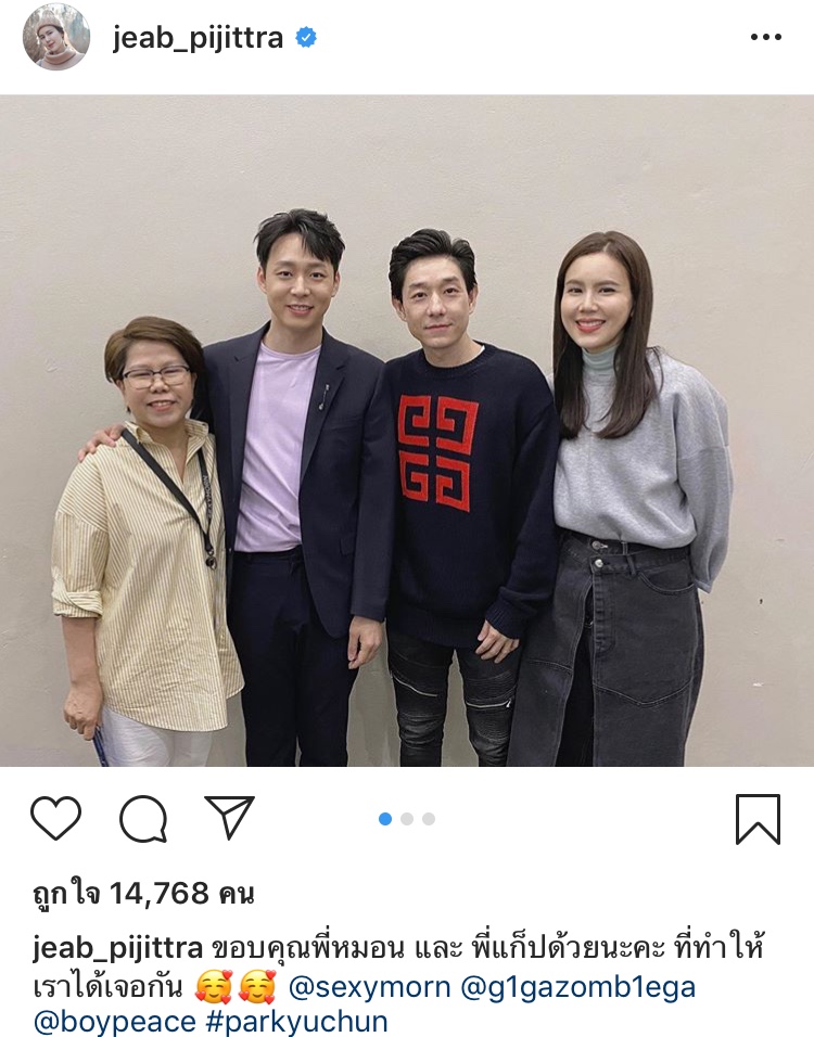 เจี๊ยบ พิจิตตรา มือลั่นพิมพ์ชื่อผิด ความหมายเปลี่ยน พาคิดไปไกล