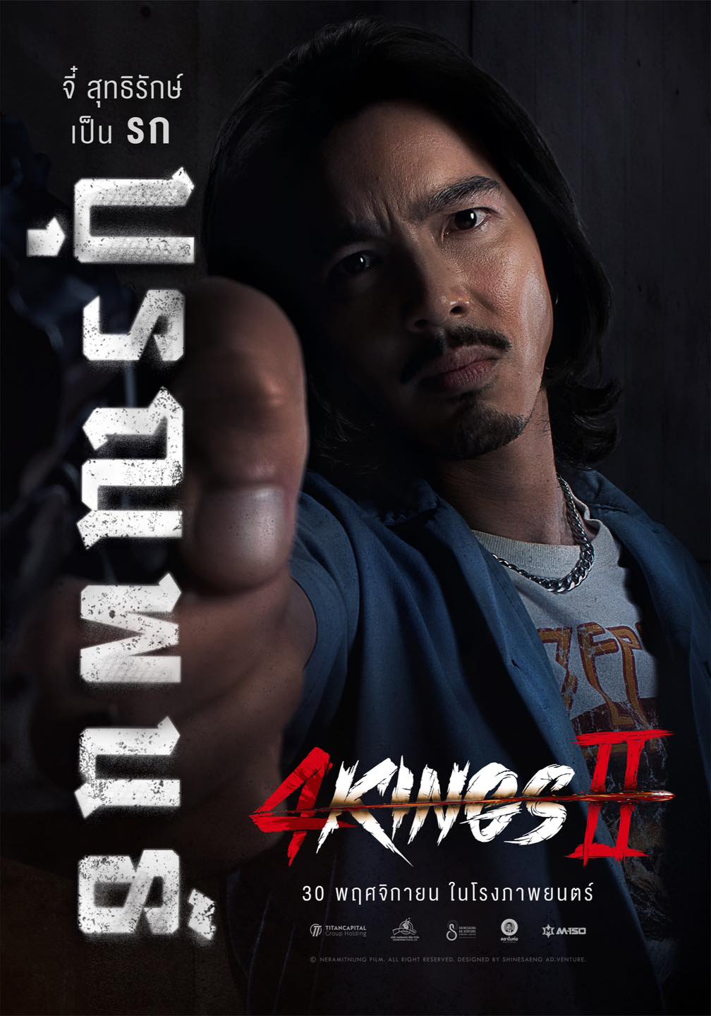 หนัง 4KINGS 2 ภาคต่อ 4KINGS อาชีวะยุค90 ฉาย 30 พฤศจิกายน 2566
