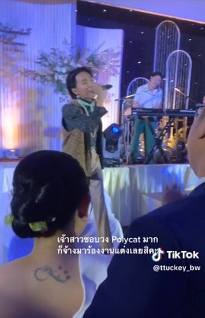 ไวรัล TikTok เจ้าสาวทุ่มเต็มที่ จ้าง Polycat มาร้องเพลงในงานแต่ง เพราะชอบมาก เห็นค่าตัวแล้วตกใจ