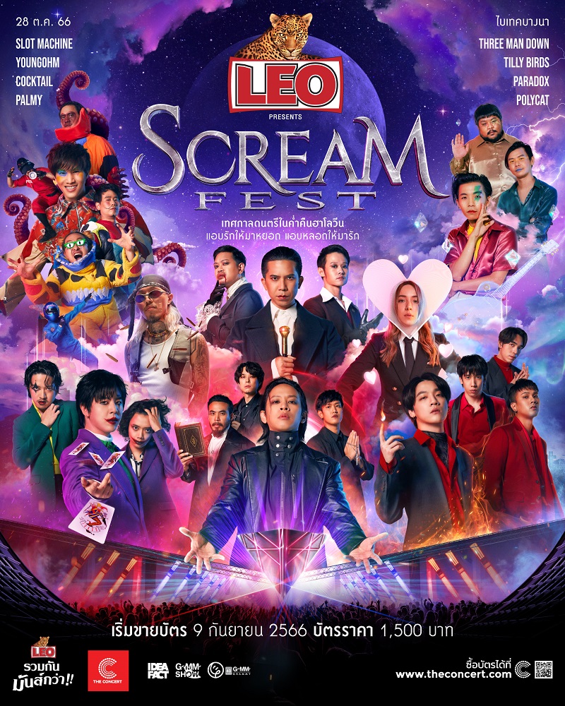 รวมคอนเสิร์ต 2023 รวมคอนเสิร์ต 2566