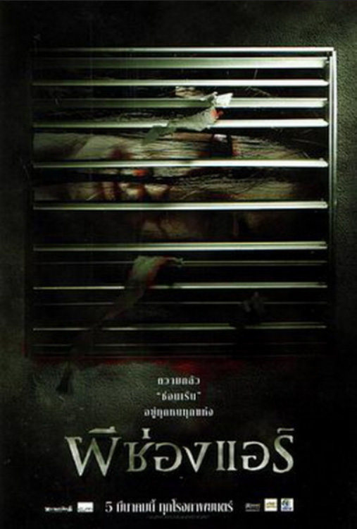 หนังผี รวมหนังผีที่สร้างจากเรื่องจริง ทั้งผีไทย ผีฝรั่ง