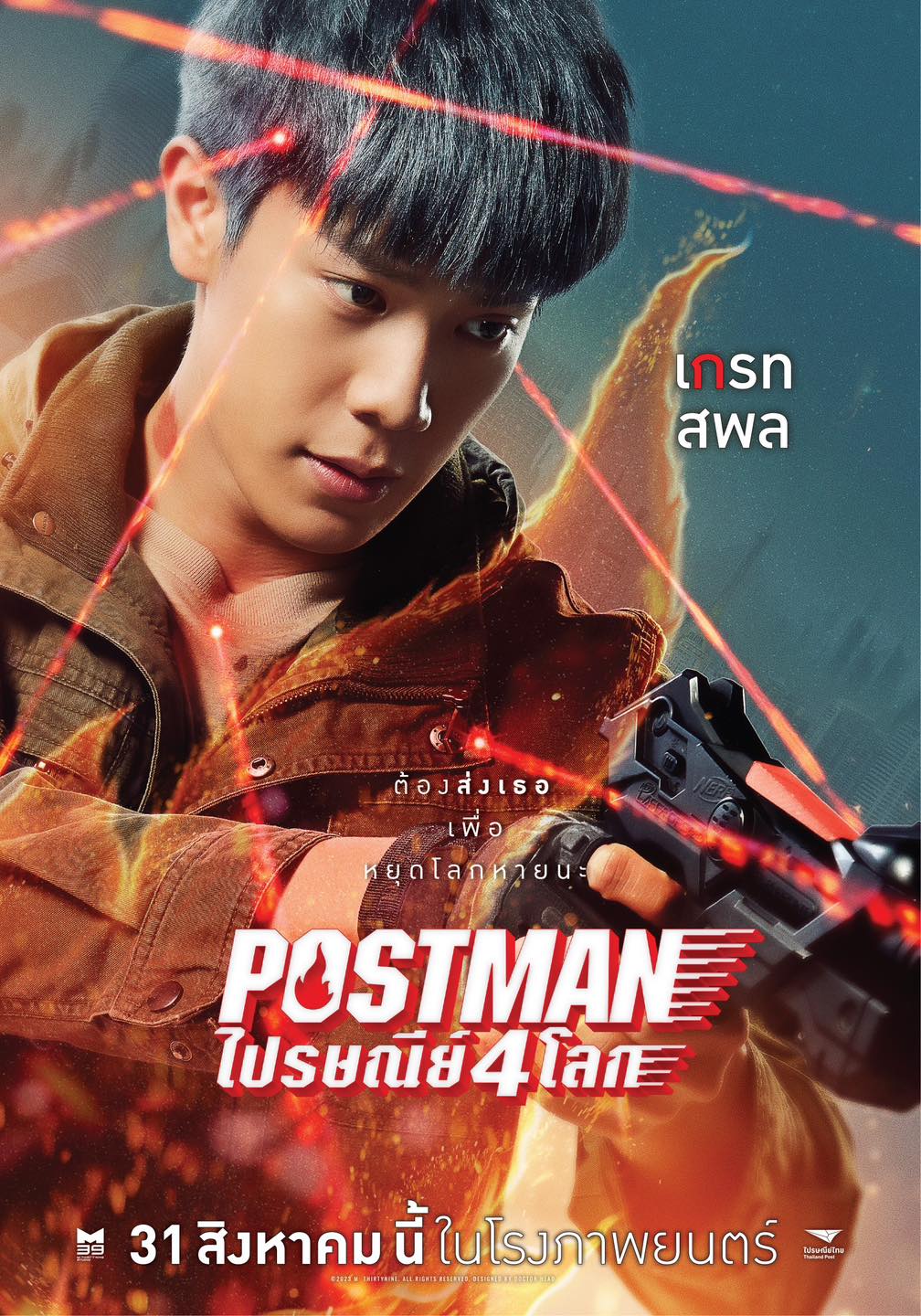 ไปรษณีย์ 4 โลก เรื่องย่อ หนัง Postman หนังไทย 2566