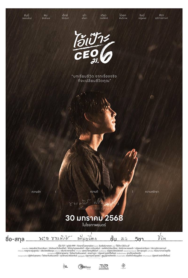 หนังไทย 2568 หนังน่าดู 2025 จ่อคิวฉายยาวตลอดทั้งปี