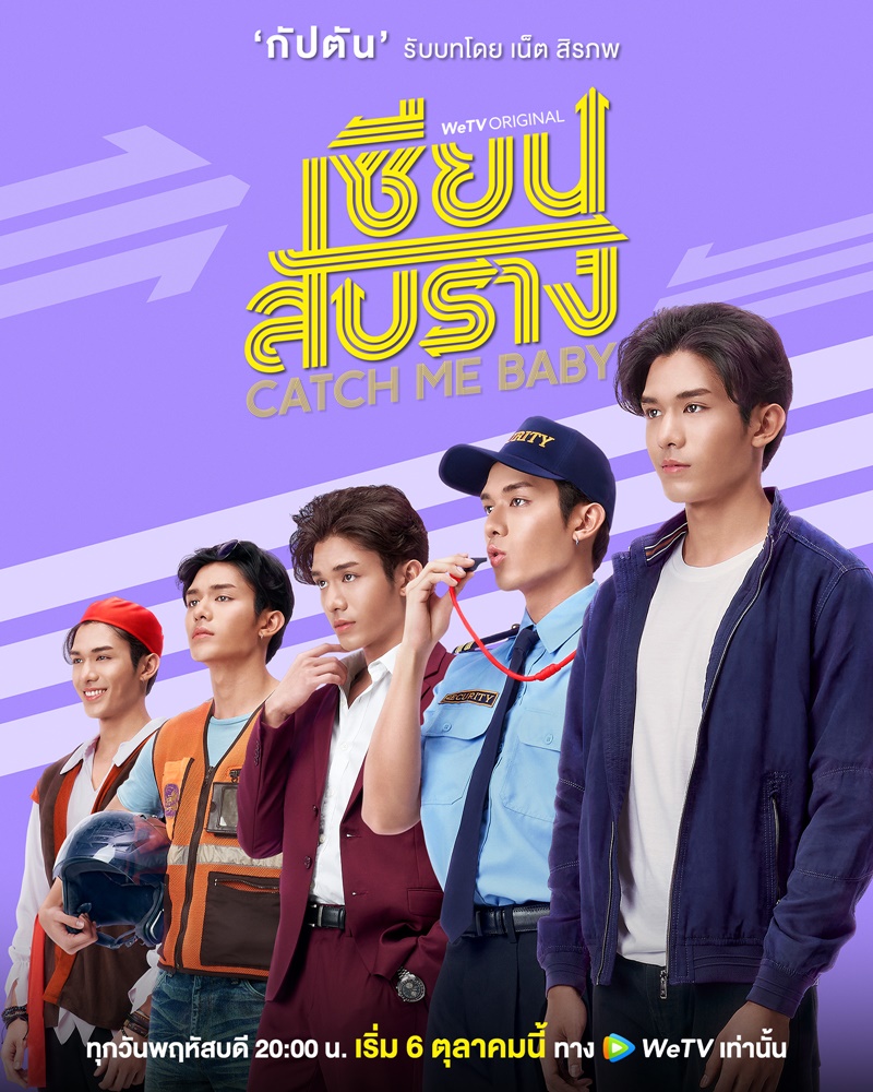 เซียนสับราง Catch Me Baby เรื่องย่อเซียนสับราง Catch Me Baby