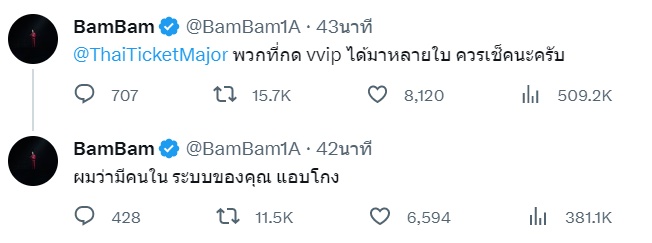 แบมแบม GOT7 ออกโรง จี้ Thaiticketmajor เช็กพวกกด VVIP หลายใบ สงสัย มีคนแอบโกง