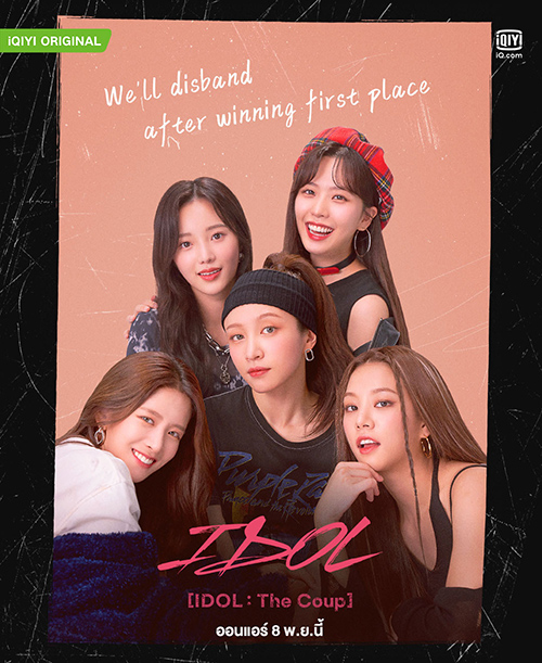 รีวิว Idol The Coup เรื่องราวความพยายามของไอดอลเกาหลีตกอับ