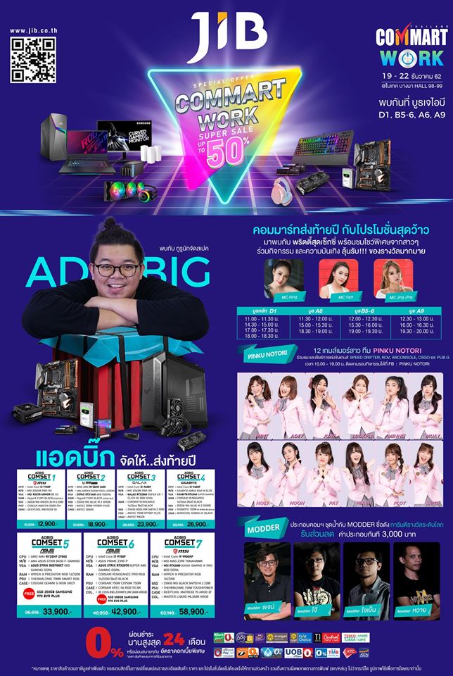 โปรโมชั่นงาน Commart Work 2019 วันที่ 4-7 กรกฎาคม 2562