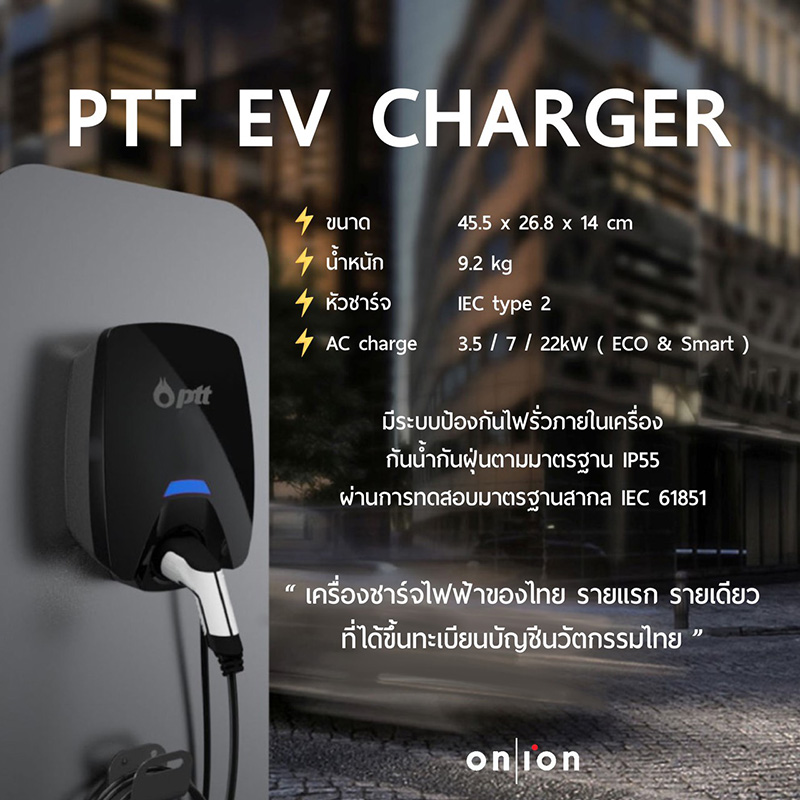 on-ion วิธีใช้สถานีชาร์จรถยนต์ไฟฟ้า ออนไอออน ปตท. กับ จุดบริการทั่วไทย