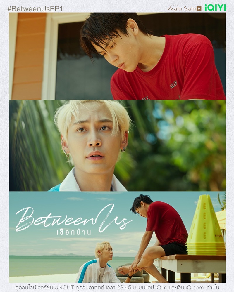 เชือกป่าน Between Us เรื่องย่อเชือกป่าน Between Us