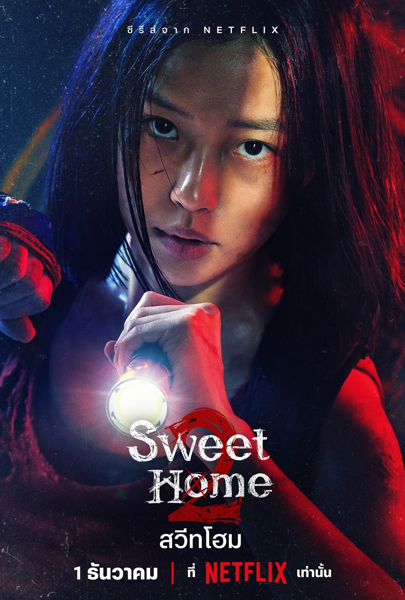 Sweet Home 2 เรื่องย่อ sweet home season 2 ซีรีส์เกาหลี Netflix