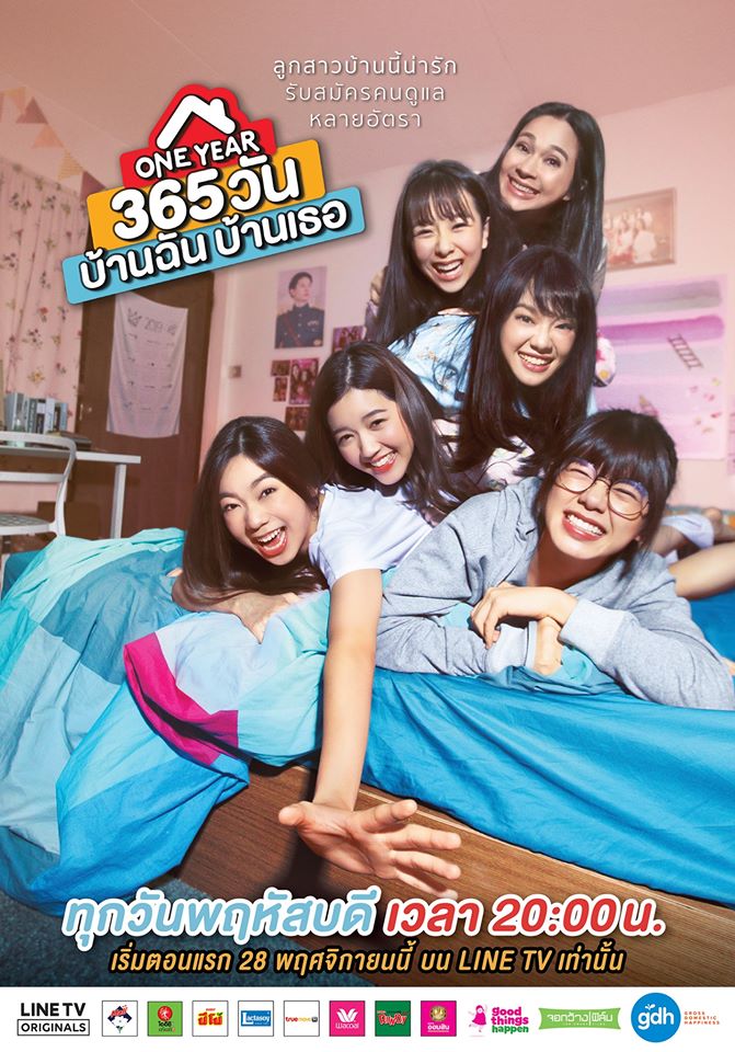 One Year 365 วันบ้านฉันบ้านเธอ เรื่องย่อ365 วันบ้านฉันบ้านเธอ