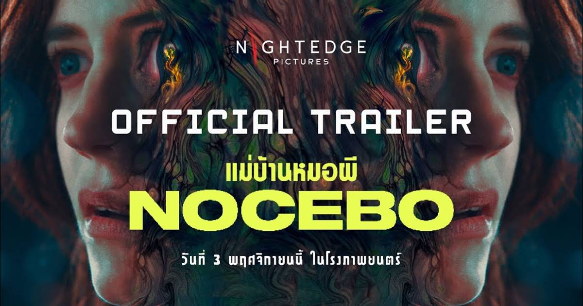 เรื่องย่อ Nocebo แม่บ้านหมอผี