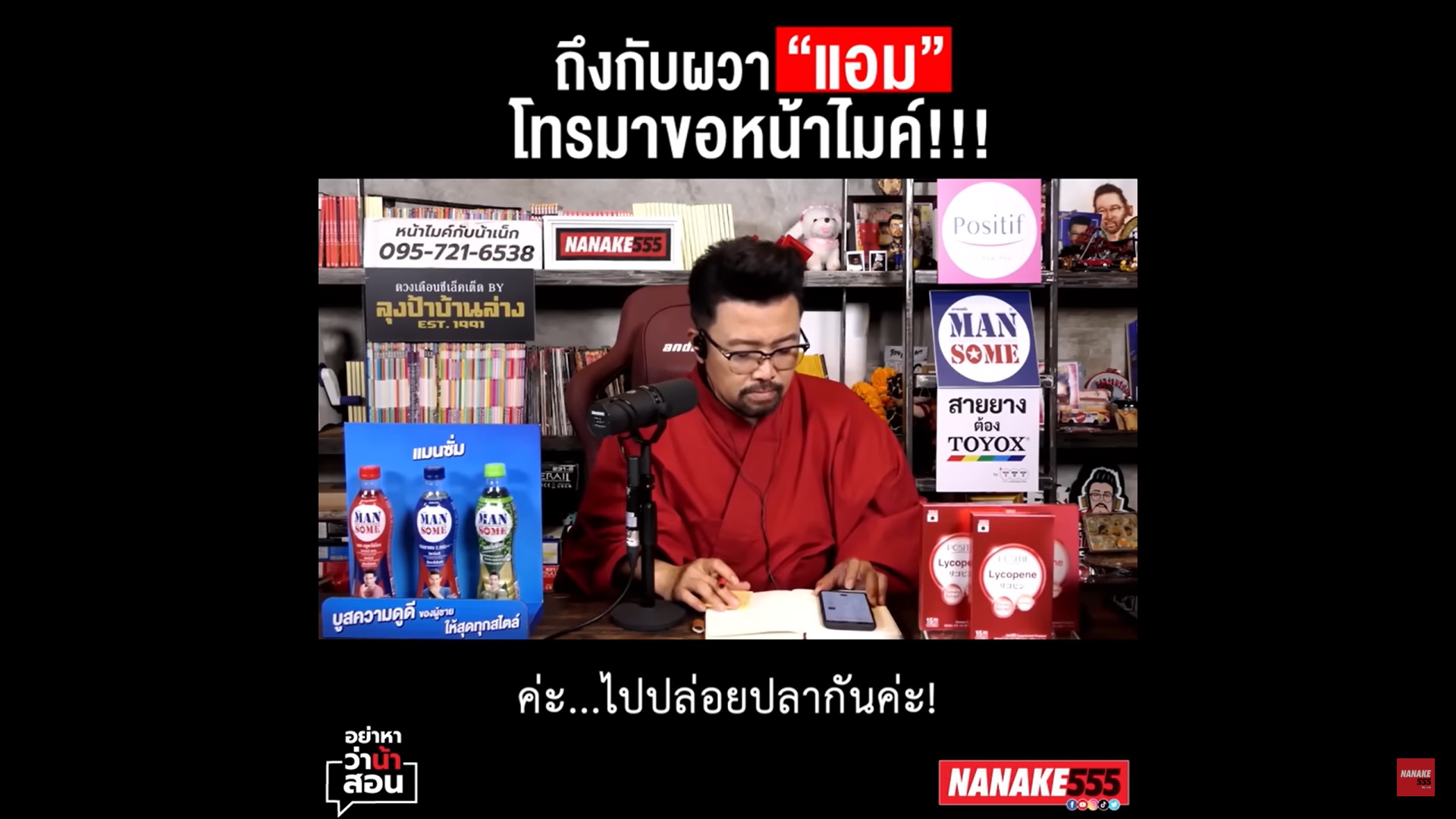 น้าเน็ก เสียววาบ แอม โทรปรึกษาความรัก เจอชวนกินข้าว ปล่อยปลา ผวาเลย