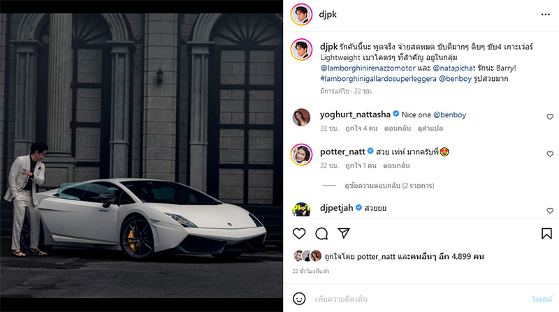 ดีเจพีเค หล่อและรวยมาก ซื้อ Lamborghini อึ้งเลย...คันนี้เหยียบ 30 ล้าน