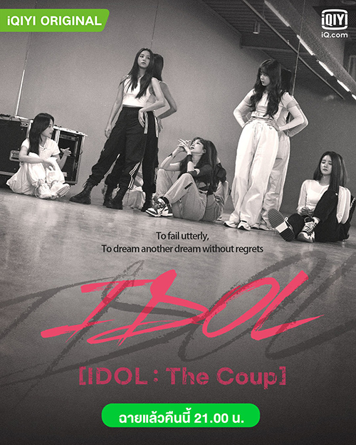 รีวิว Idol The Coup เรื่องราวความพยายามของไอดอลเกาหลีตกอับ