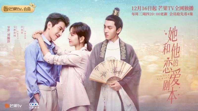 Love Script รักนี้ไม่มีสคริปต์ ซีรีส์จีนโรแมนติกแนวพีเรียด รีวิวดูซีรีส์จีน