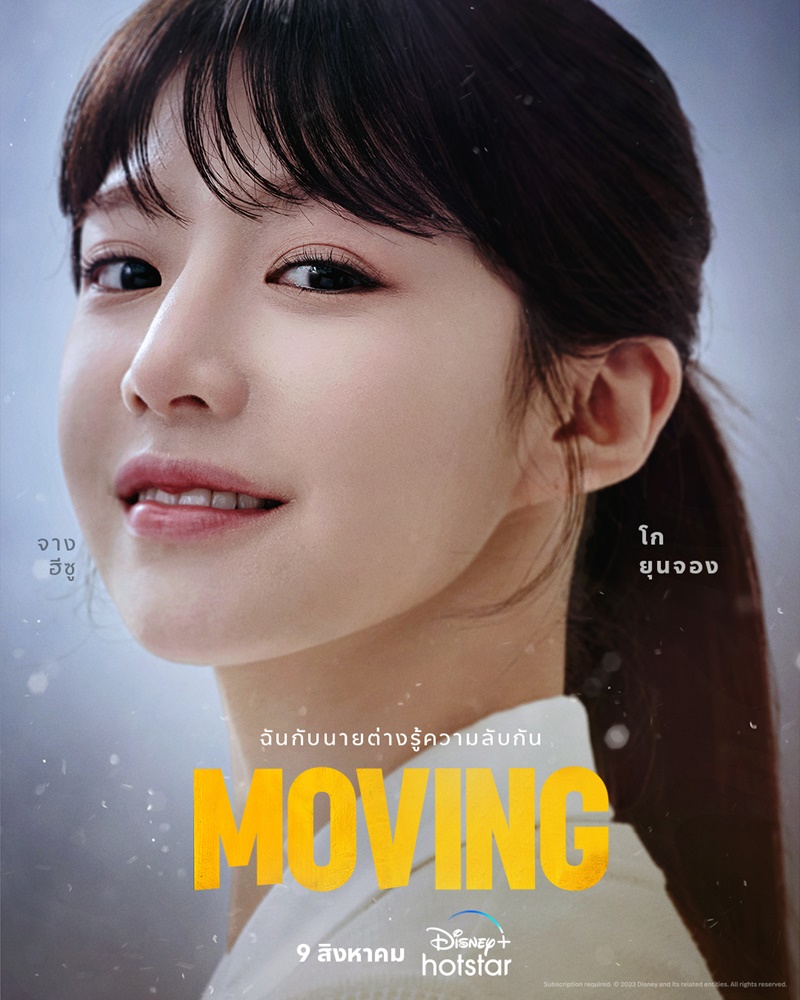 Moving เรื่องย่อMoving ซีรีส์เกาหลี