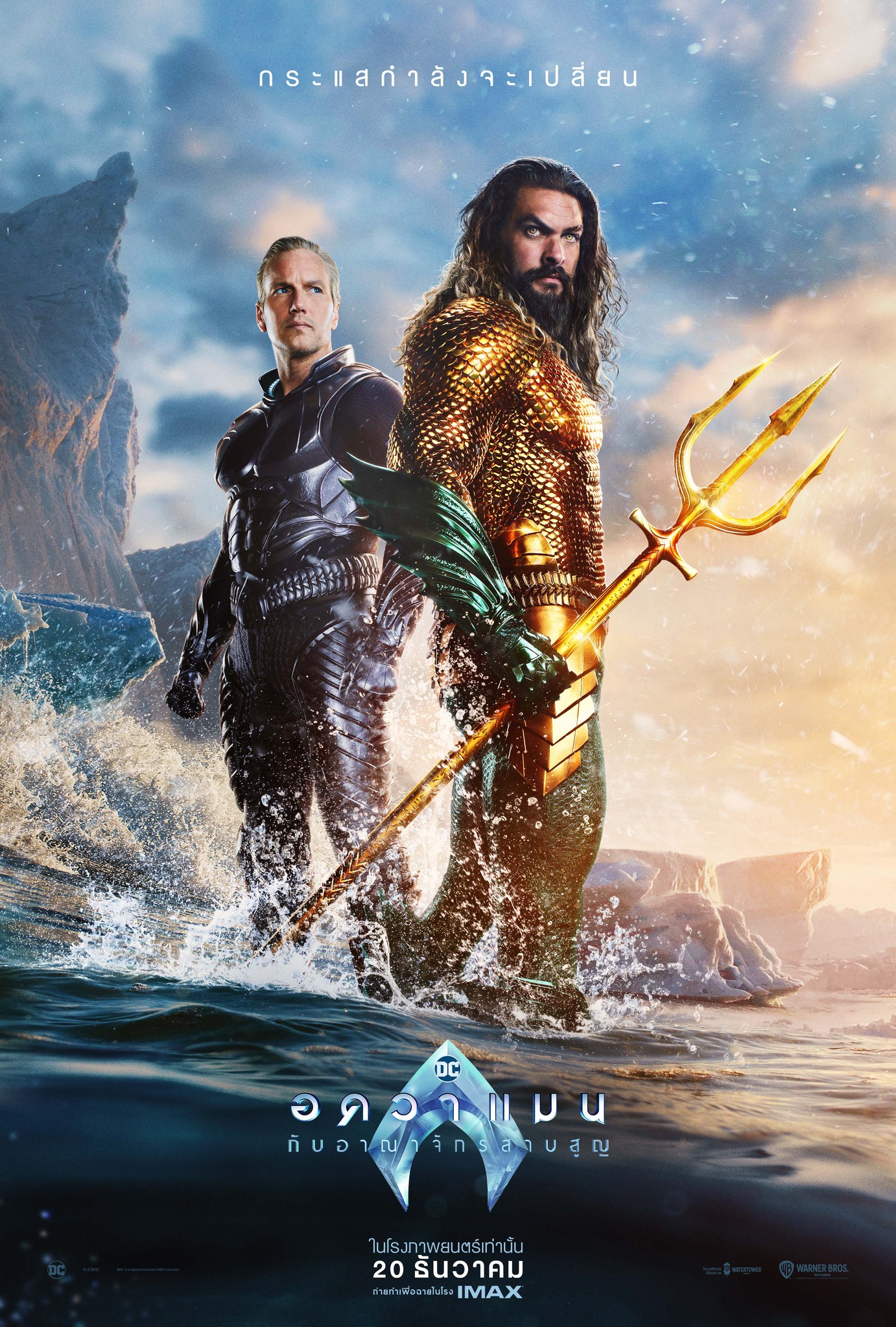 Aquaman 2 ตัวอย่างหนัง Aquaman and the Lost Kingdom หนังซูเปอร์ฮีโร่ ของ DC Comics