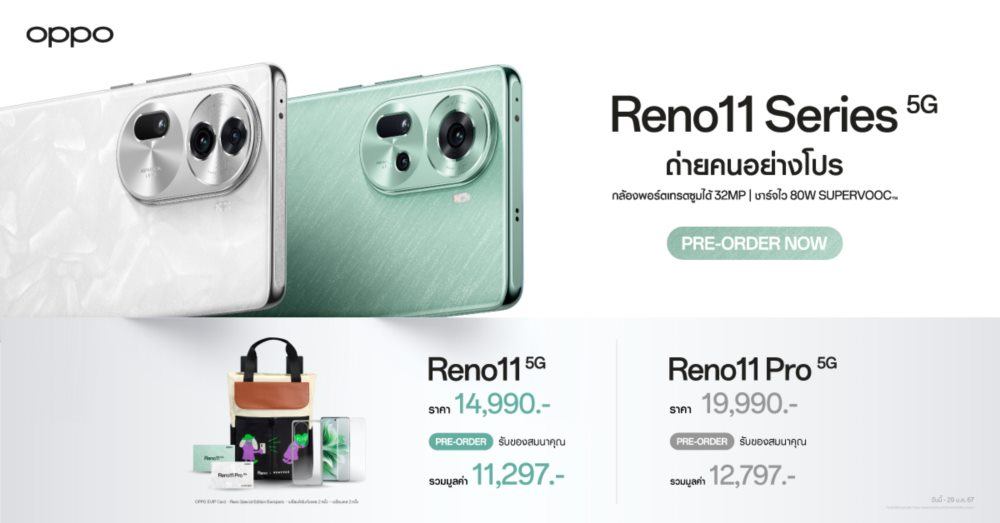 OPPO Reno11 Series 5G รุ่นใหม่ล่าสุด เปิดตัวพร้อมกัน 3 รุ่น ถ่ายคนอย่างโปร