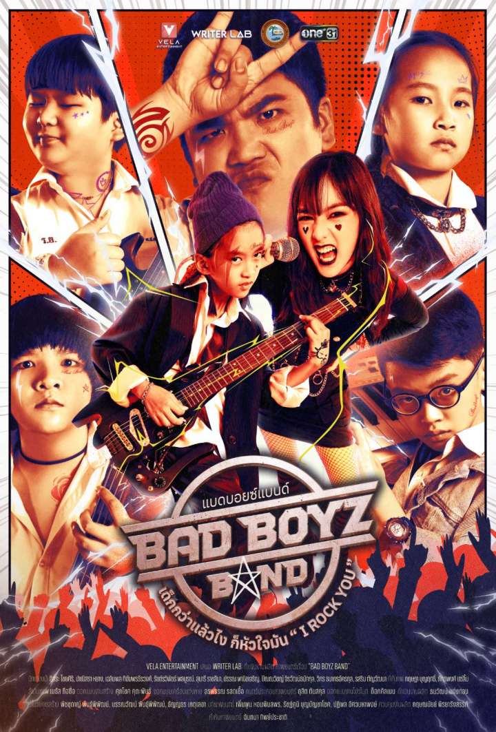 หนัง Bad Boyz Band เด็กกว่าแล้วไง ก็หัวใจมัน I Rock You