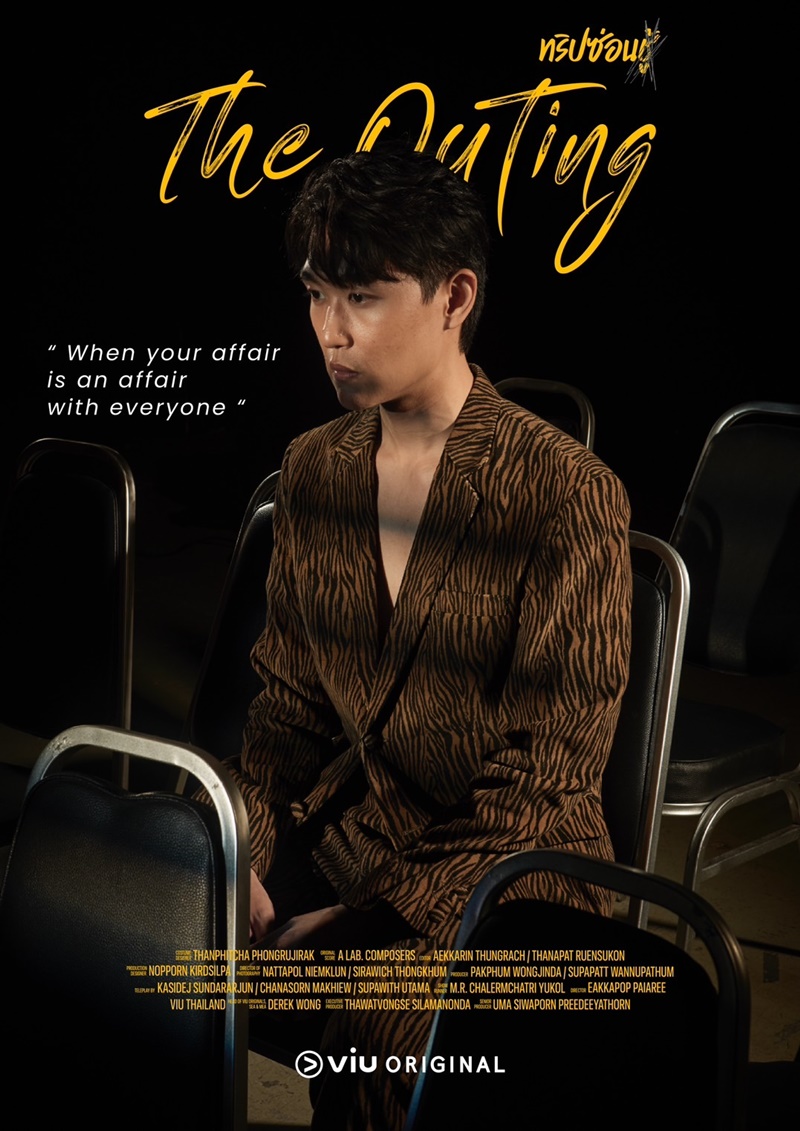 The Outing เรื่องย่อ ทริปซ่อนชู้ ซีรีส์ไทย ซีรีส์ Viu