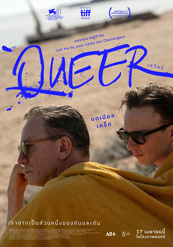 Queer 2024 หนัง lgbtq ดราม่าโรแมนติก Daniel Craig นำแสดง