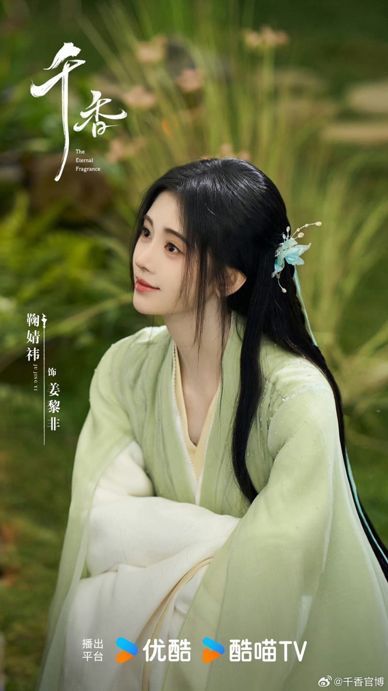 เรื่องย่อ หอมกลิ่นพันลี้ The Eternal Fragrance ซีรีส์จีน