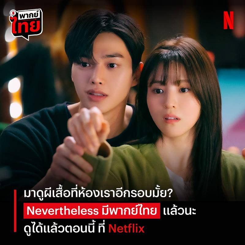 รักนี้ห้ามไม่ได้ เรื่องย่อ ซีรีส์เกาหลี Nevertheless