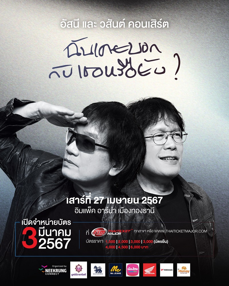 คอนเสิร์ต 2024 ทั้ง concert และ แฟนมีตติ้ง รวมคอนเสิร์ต 2567